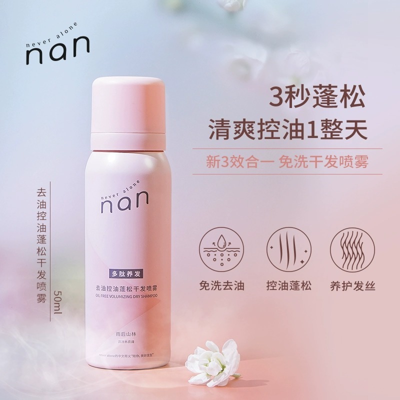 nan Dry Shampoo｜50ml｜Oil Free Volumizing Hair Perfume Spray｜Travel｜Non ...