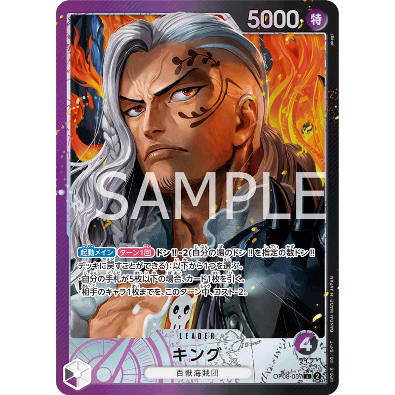 OP08-057/King/Leader /Two Legends- [OP-08] /Bandai / One Piece Card ...