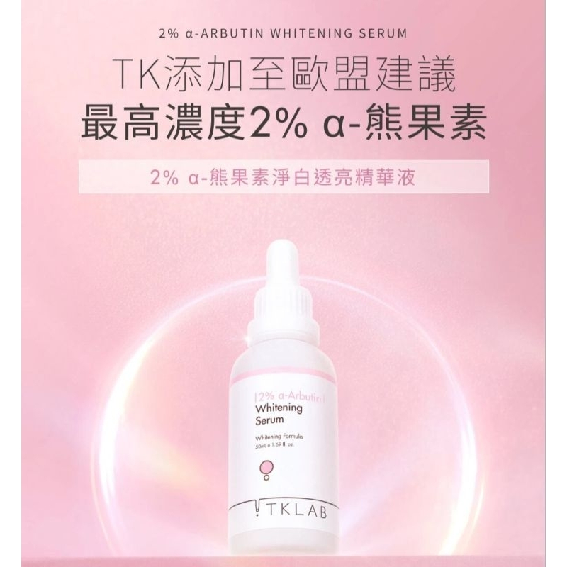 Tklab 2% a-Arbutin Whitening Serum 50ml | Shopee Singapore