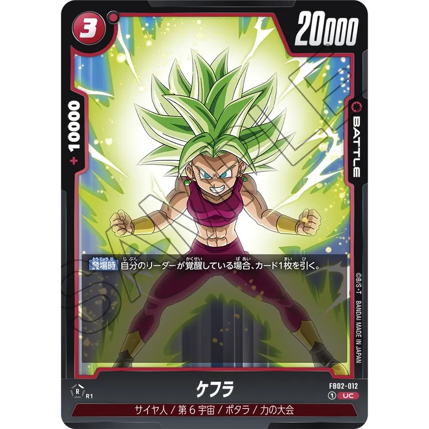 DRAGON BALL FB02-012 UC Kefla (JP) | Shopee Singapore