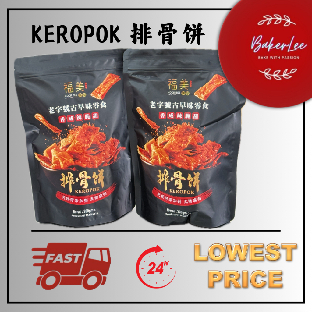 HOCK BEE BISCUIT SAMBAL BELACAN 福美饼家老字号古早味零食香咸辣甜脆甜排骨饼 200G | Shopee ...