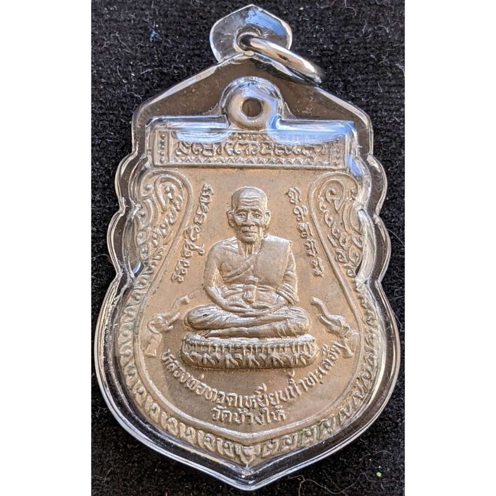 Rian Sema LP Thuad {Back AC Nong AC Tim} (Phim Hu Tan) Wat Sai Khao ...