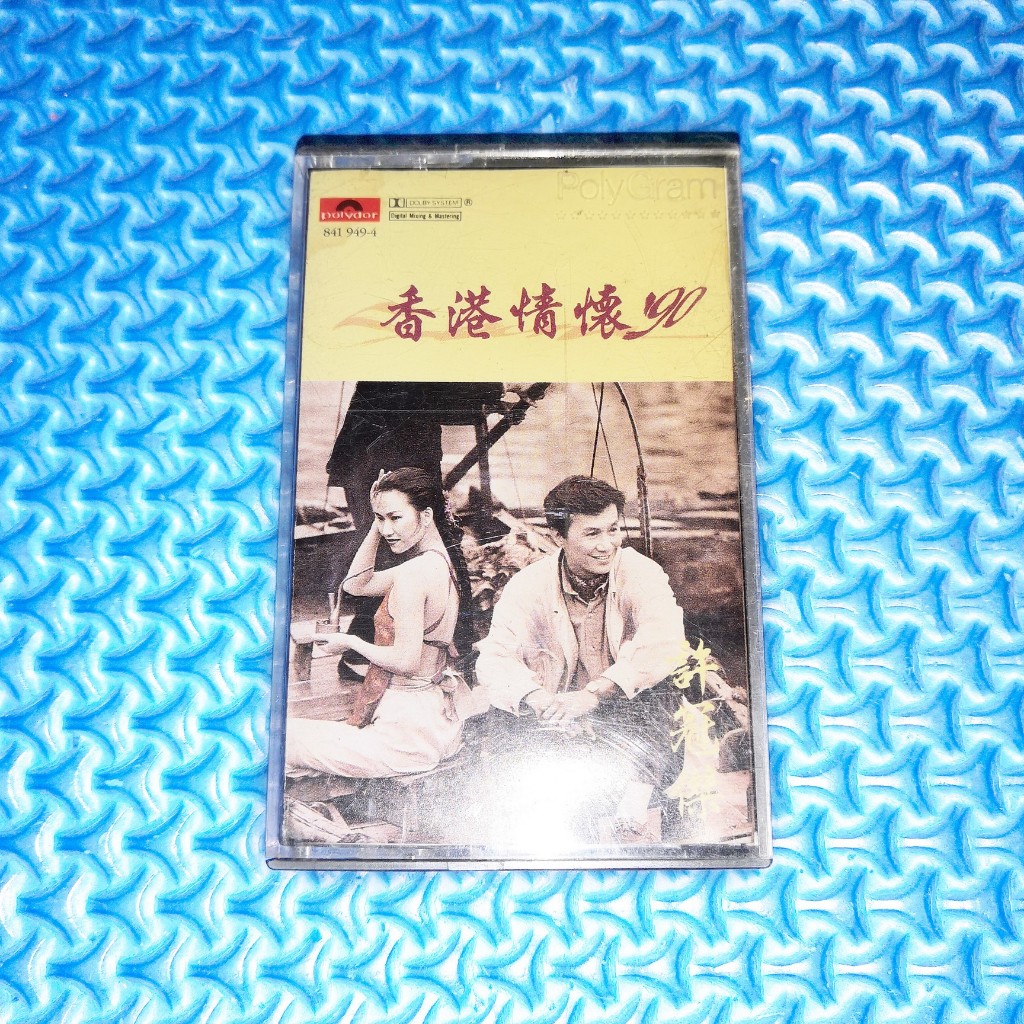 Sam Hui 許冠傑 許冠傑 - 香港情懷 '90 [1990] Cassette | Shopee Singapore