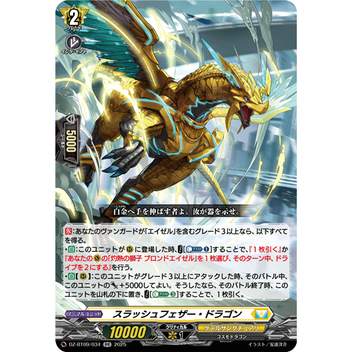 Cardfight Vanguard DZ-BT09/034 RR Slash Feather Dragon (JP) | Shopee Singapore