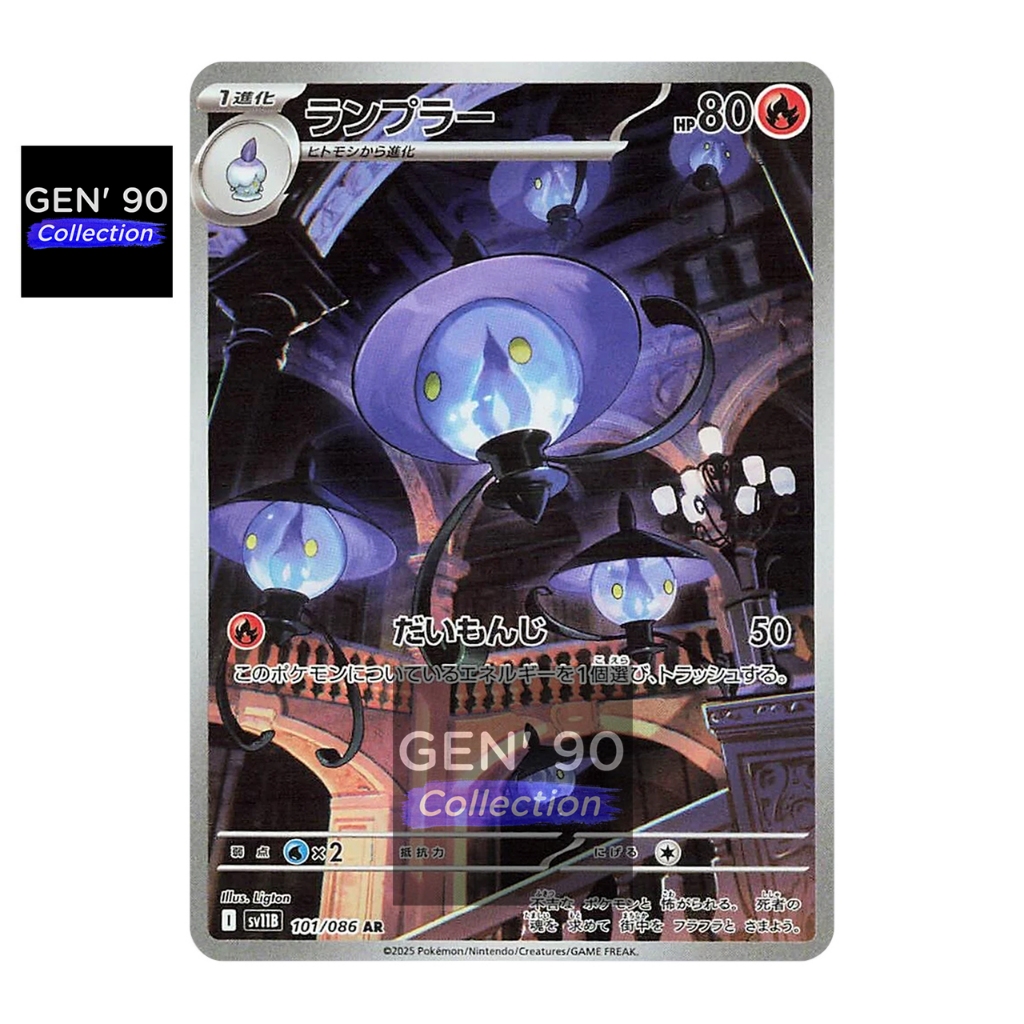 PTCG POKEMON CARD [VER.2025] [Lampent AR] [灯火幽灵 AR] SV11B 101/086 AR [Japanese] [GEN 90 ...