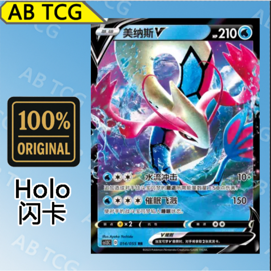 Milotic V美纳斯V CS1.5C/014 PTCG中文宝可梦卡牌Pokemon card | Shopee Singapore