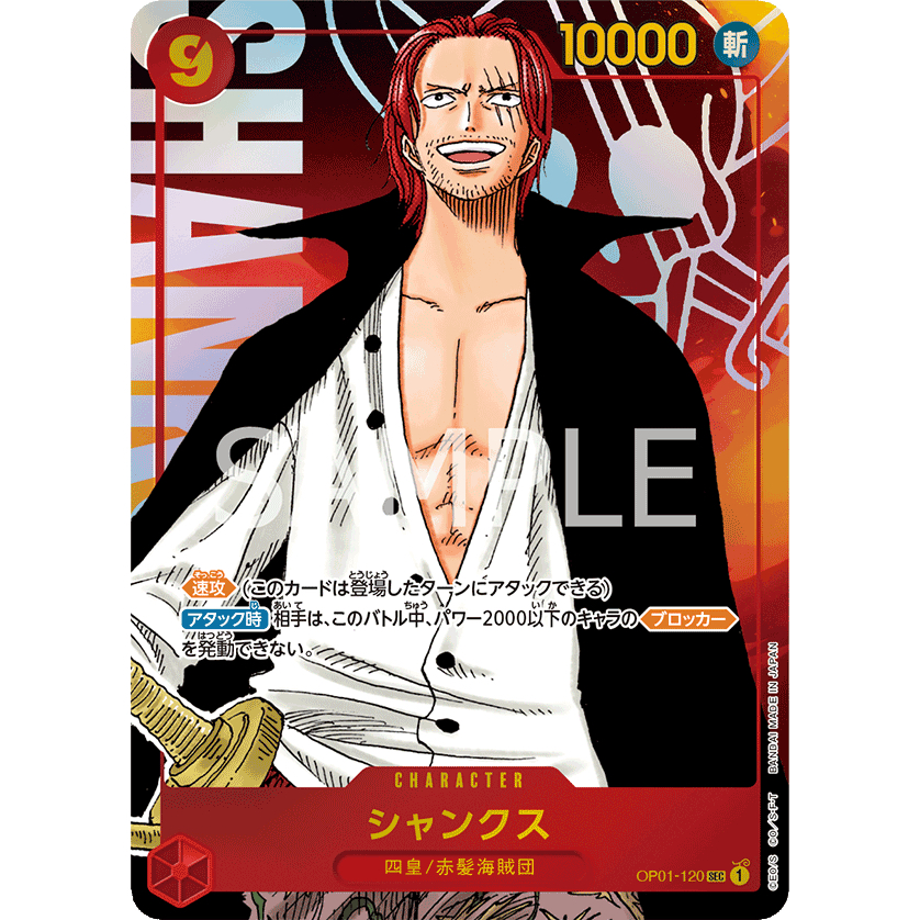 OP01-120 / Shanks / ROMANCE DAWN- [OP-01] / Bandai / One Piece Card ...