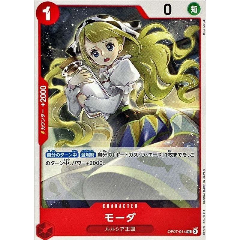 全哥海贼王 UC OP07-014 Moda Red One Piece Card Game OPCG TCG Kad OP07 OP7 | Shopee Singapore