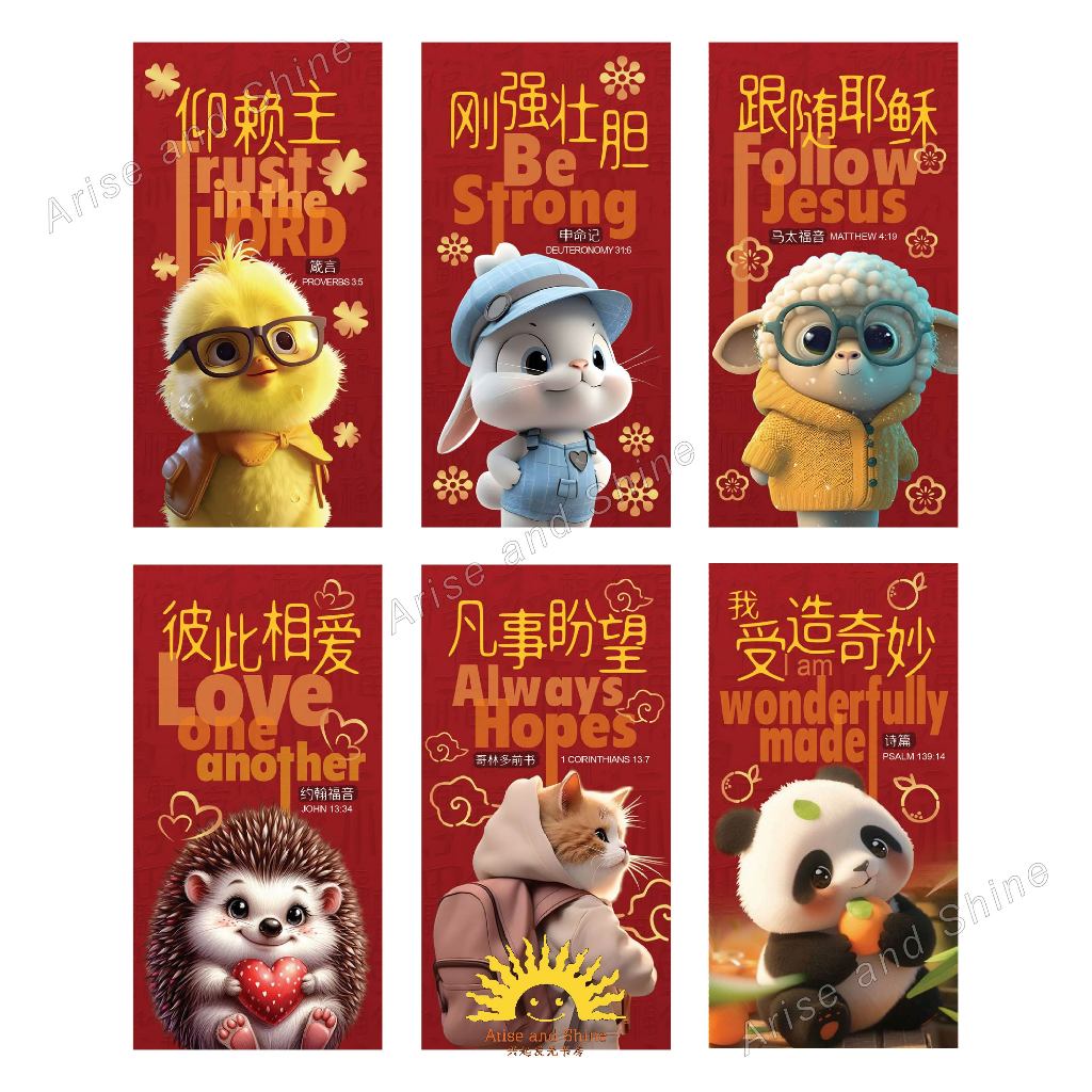 [Red Packet]儿童红包封 Children Angpao Christian with bible verses 基督教农历新年礼品 ...
