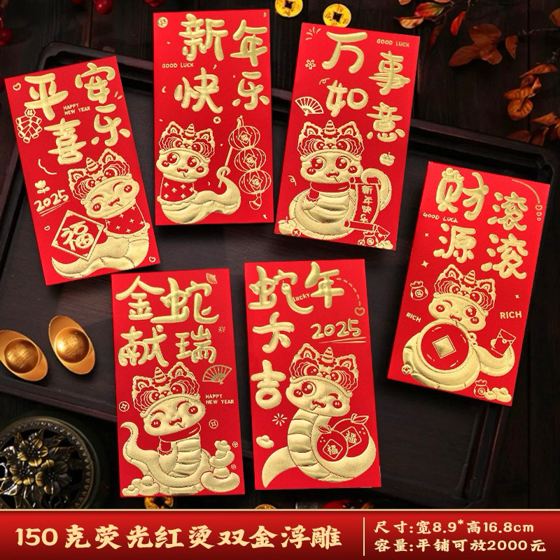 Red Envelope!!Super (6in1 Long Style) 2025 Year of the Snake Red ...