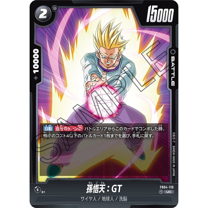 DRAGON BALL FB04-110 UC Son Goten : GT (JP) | Shopee Singapore