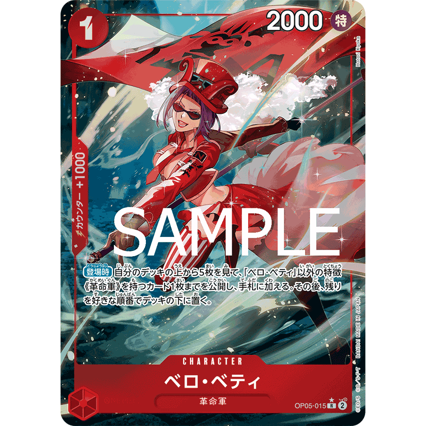OP05-015 / Belo Betty / Alternate art /ONE PIECE CARD THE BEST- [PRB-01 ...