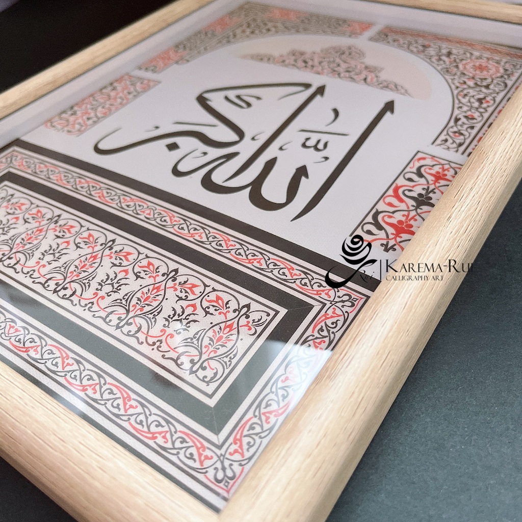 Alahu Akber Calligraphy. Islamic Wall Art Khat Kaligrafi Design A4 size ...