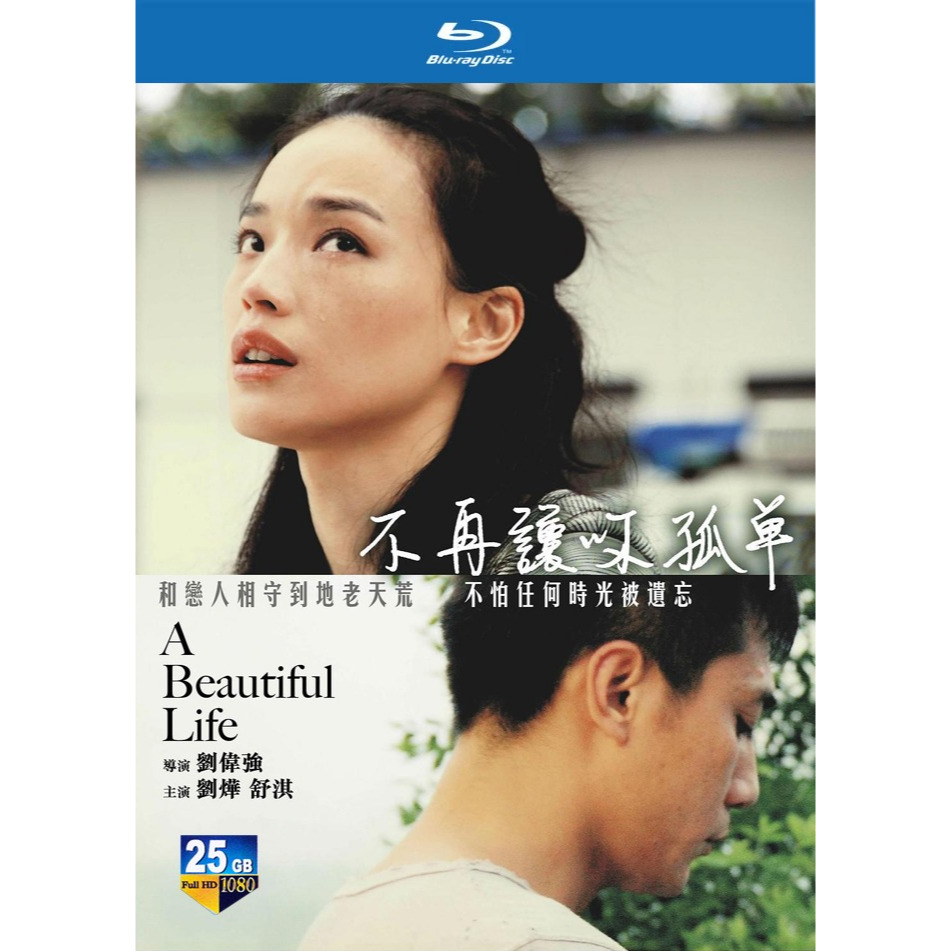 Bluray MOVIE: No Longer Leave You Alone (2011) Starring: Liu Ye/Shu Qi ...