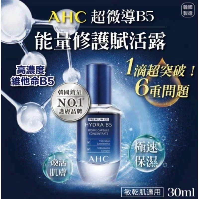 [Korea] AHC B5 玻尿酸精华安瓶 B5 HYALURONIC ACID ESSENCE - 30ML | Shopee Singapore