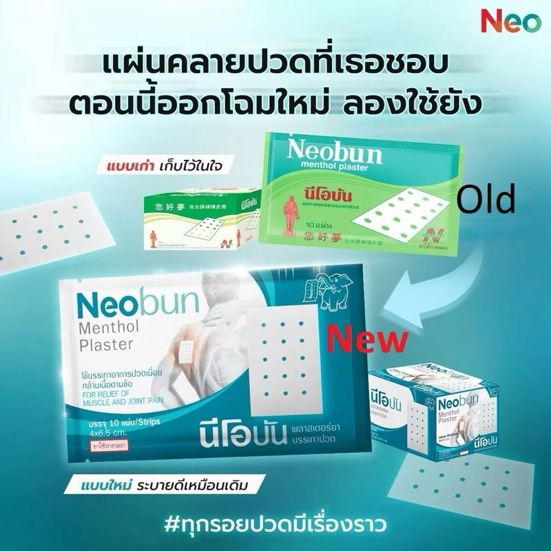 Neobun Menthol Plaster (1pack 10pcs) | Shopee Singapore
