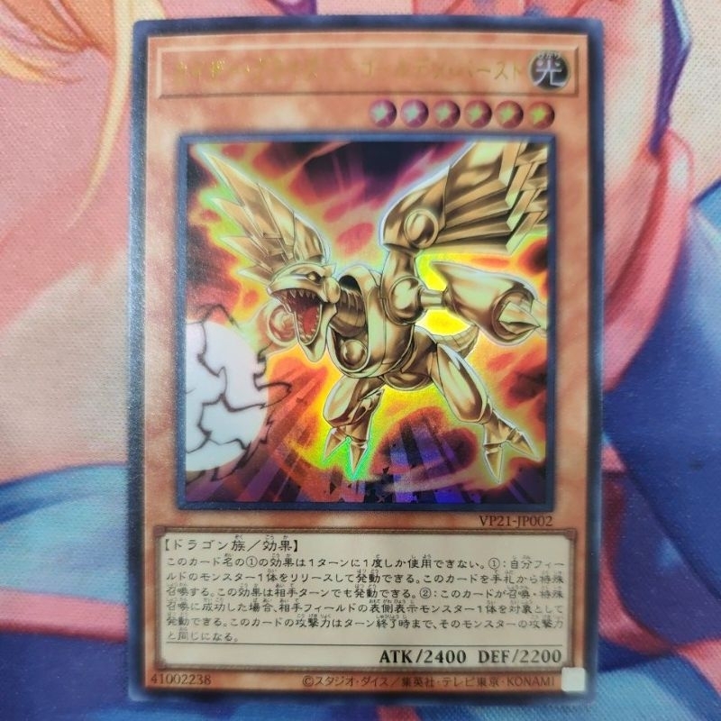 YUGIOH VP21-JP002 Kaiser Glider - Golden Burst (UR) | Shopee Singapore