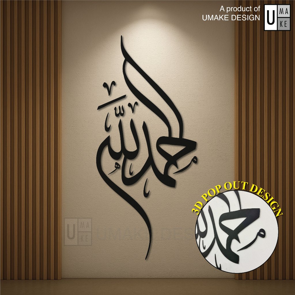 3D Kaligrafi Zikir Subhanallah Alhamdulillah Allahuakhbar Gold Home ...