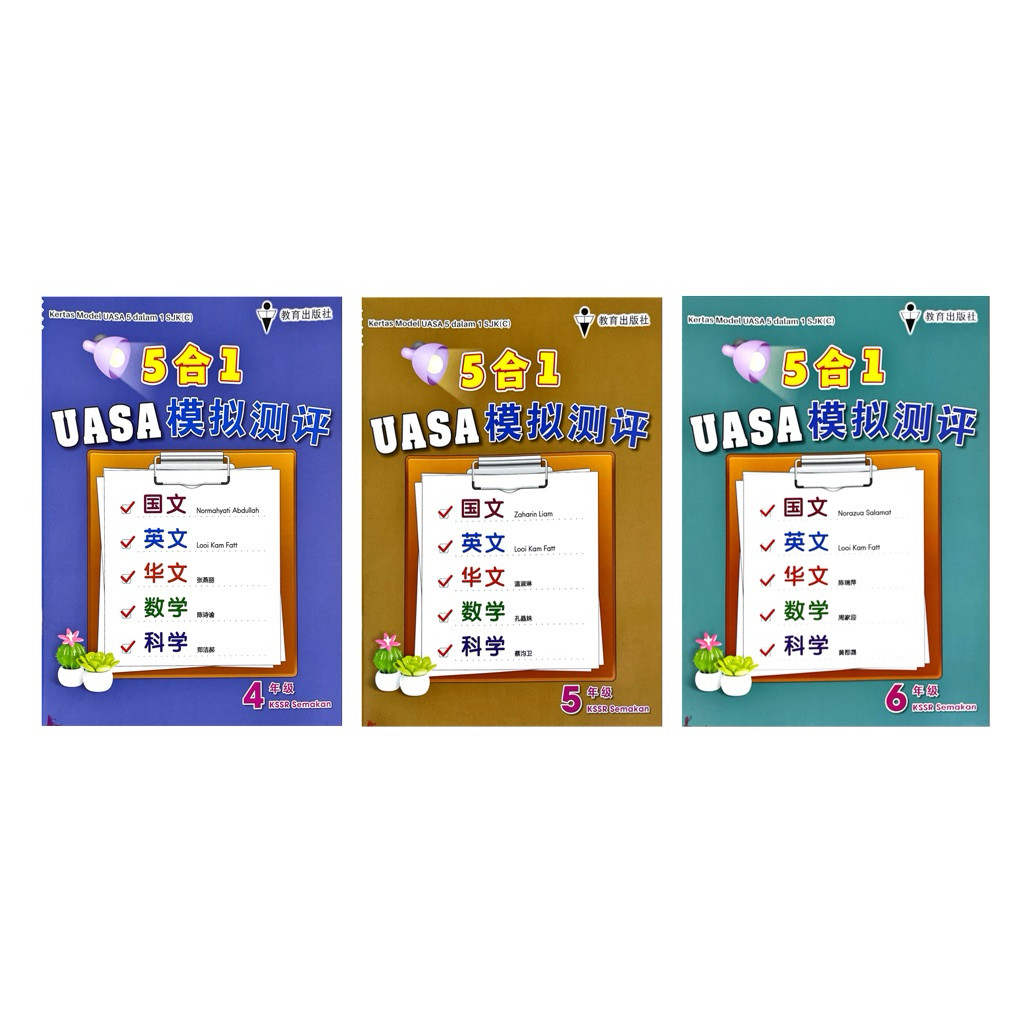 EPH Education Publishing House 5 in 1 UASA Simulation Test Comment ...