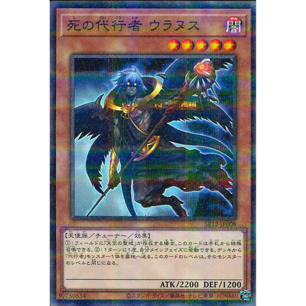 Yugioh [Donald Yu-Gi-Oh] Japanese SR12-JP008 The Agent of Entropy-Uranus The Agent of Entropy ...