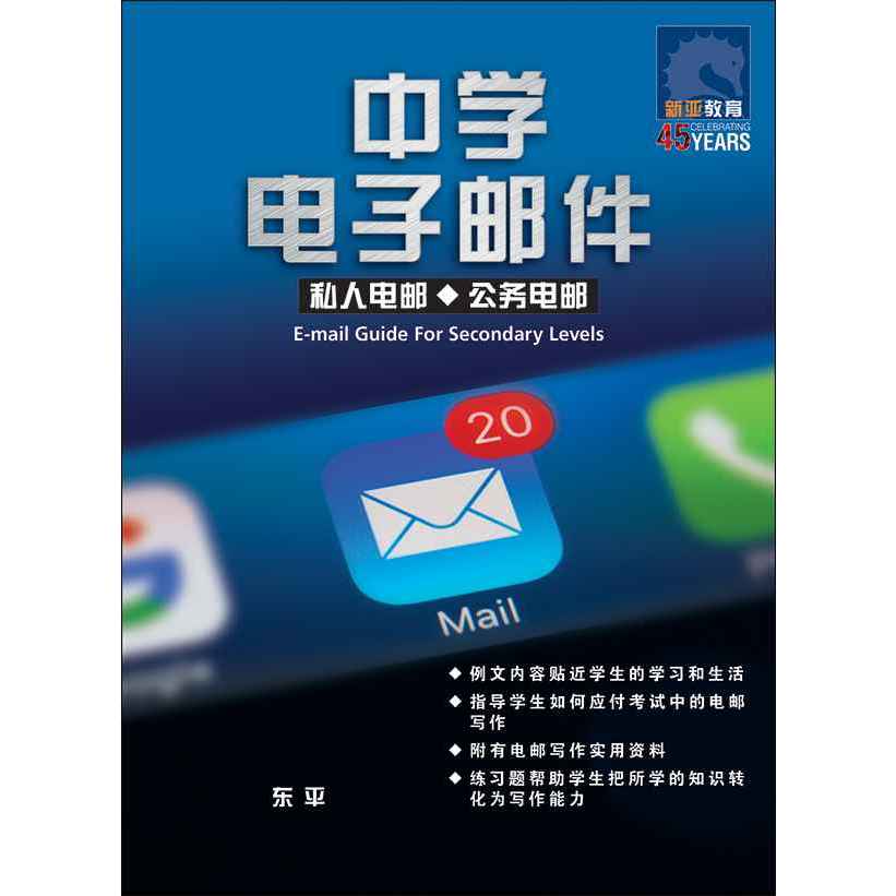 E-mail Guide For Secondary Levels / 中学电子邮件 | Guide | Secondary School ...