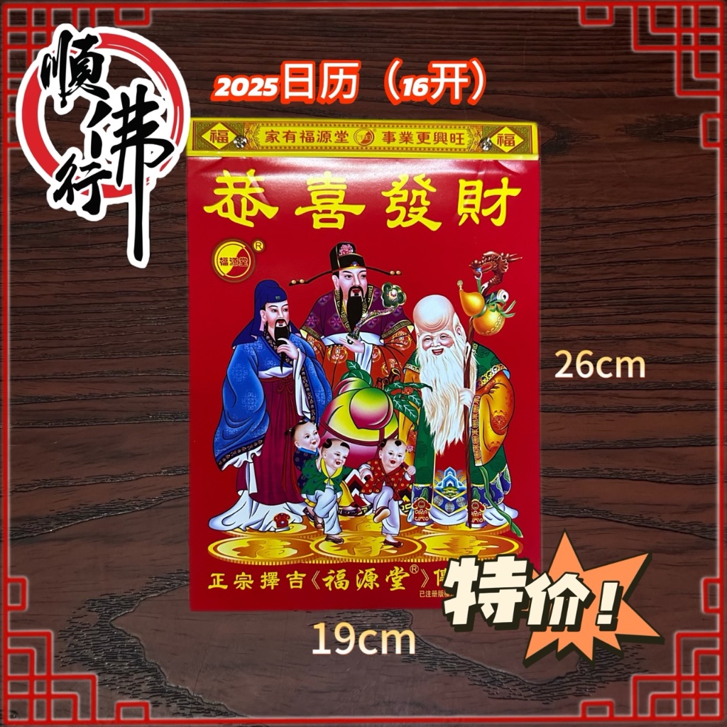 SFH (Shun Buddha Travel) Fuyuantang 16th Open Winning Calendar 2025/Old ...