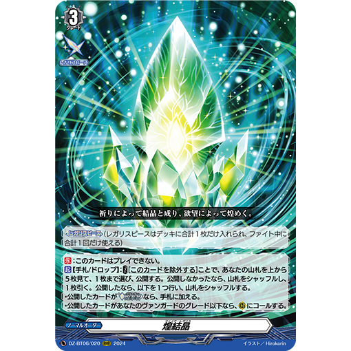 Cardfight Vanguard DZ-BT06/020 RRR Fire Regalis (JP) | Shopee Singapore
