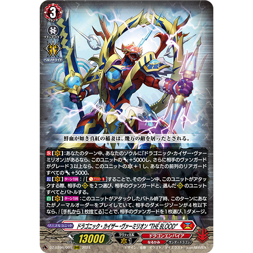 Cardfight Vanguard DZ-BT06/001 RRR Dragonic Kaiser Vermillion "THE BLOOD" (JP) | Shopee Singapore