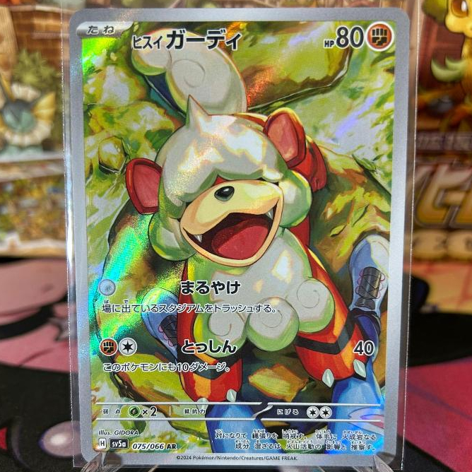 Pokemon TCG Japanese SV5a - Crimson Haze - Hisuian Growlithe - 75/66 ...
