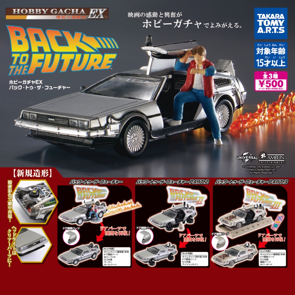 [Takara Tomy] Hobby Gacha EX Back To The Future Figure 1/64 Scale ...