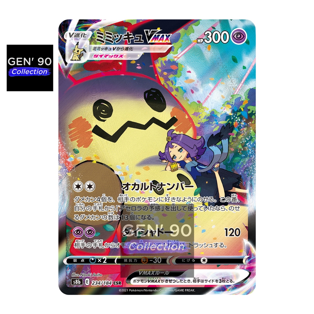 PTCG POKEMON CARD [VER.2021] [Mimikyu VMAX CSR] [谜拟丘 VMAX CSR] S8b 234/184 CSR [Japanese] [Gen ...