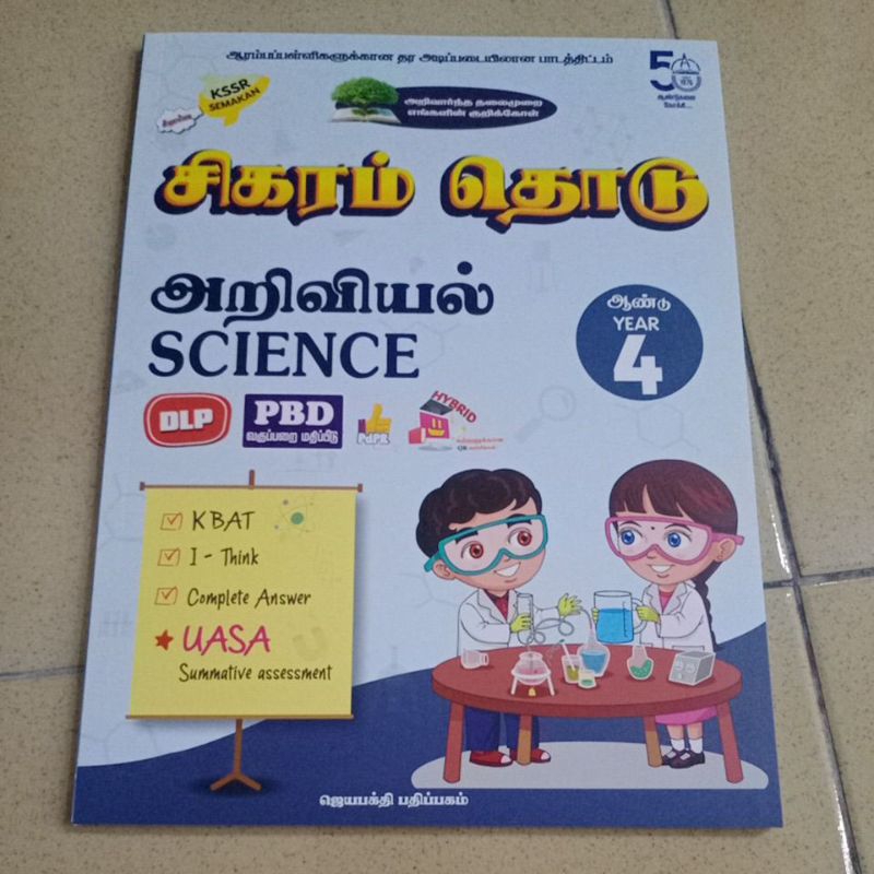 BUKU AKTIVITI SCIENCE STD 4 ( DLP) | Shopee Singapore