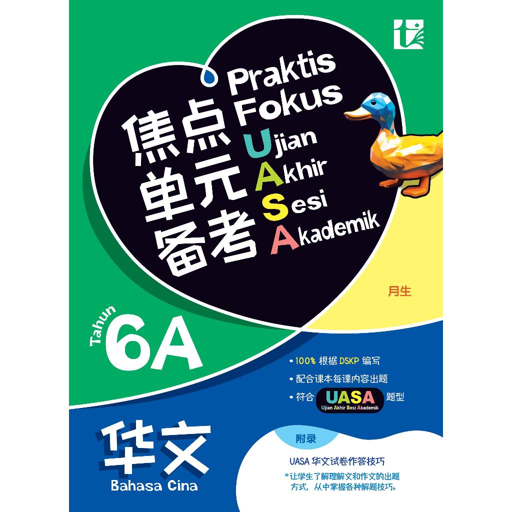 Pelangi SJKC Workbook Tunas Practical UASA Focus 2025 Year 6 | Shopee ...