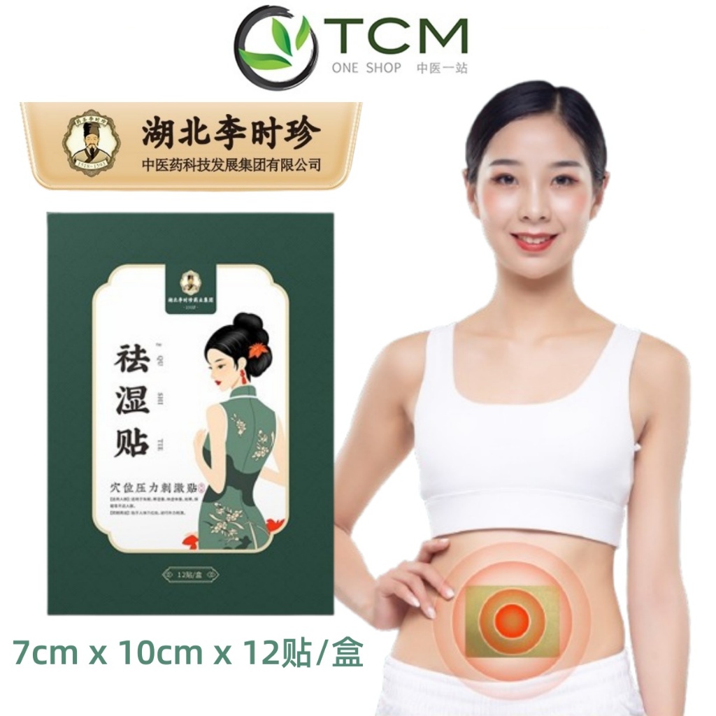 Li Shizhen Remove Dampness Stickers Belly Button Stickers Big Belly ...