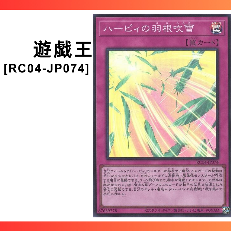 遊戯王 YuGiOh Card RC04-JP074、Harpie's Feather Storm、神鷹羽毛吹雪、SR , SER , CR [通常陷阱 罠] | Shopee Singapore