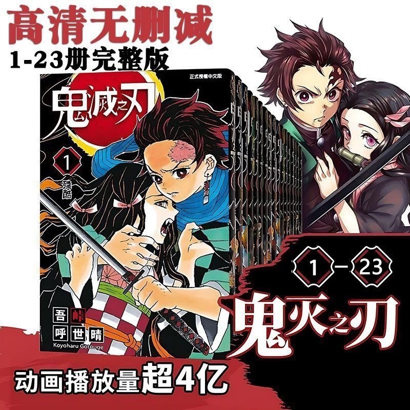 Demon Slayer [Volume 1-23] Demon Slayer Book Ending Return Simplified ...