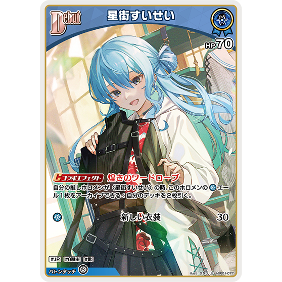 hololive OCG hBP01-077 U Hoshimachi Suisei (JP) hololive OFFICIAL CARD ...
