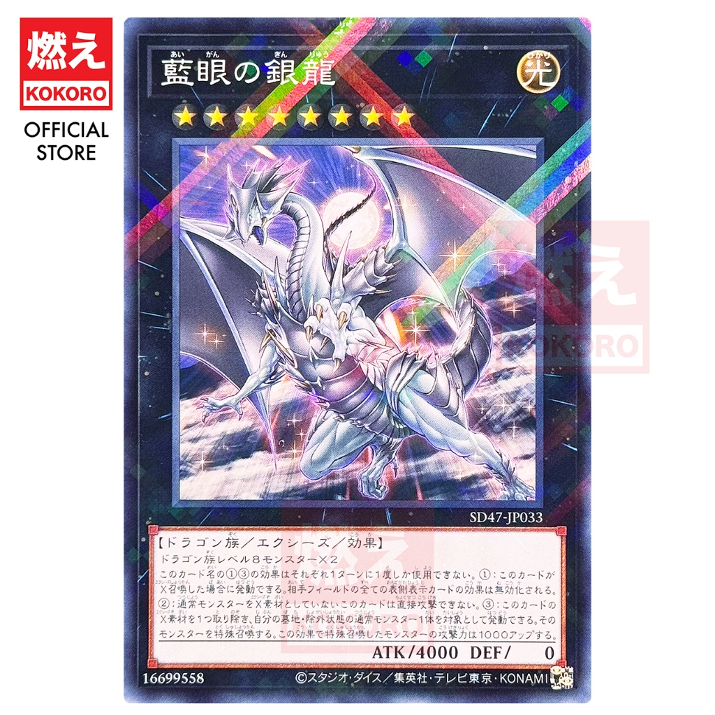 YUGIOH CARD Indigo-Eyes Silver Dragon Blue Eyes Silver Dragon SD47-JP033 SD47-JPP07 SR SER ...