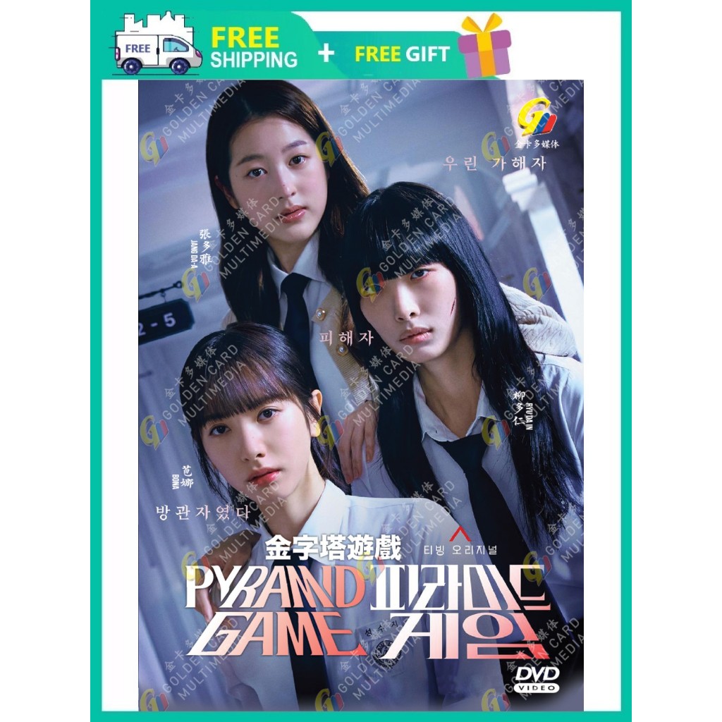 PYRAMID GAME 金字塔游戏 ( KOREAN TV SERIES DVD : 2024 ) | Shopee Singapore
