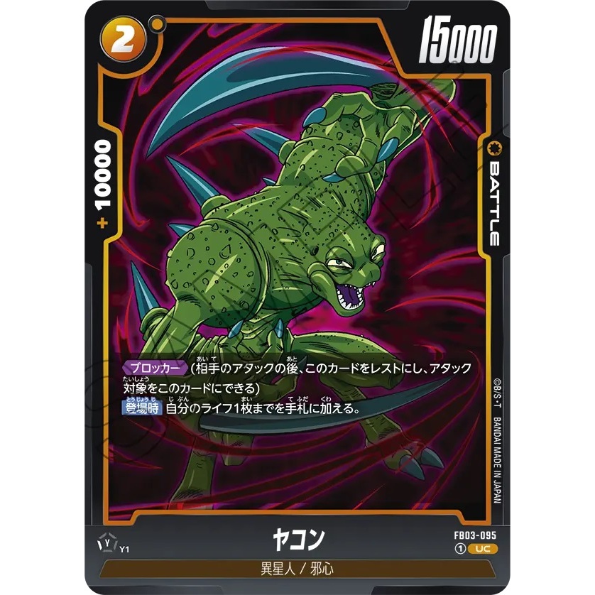DRAGON BALL FB03-095 UC Yakon (JP) | Shopee Singapore