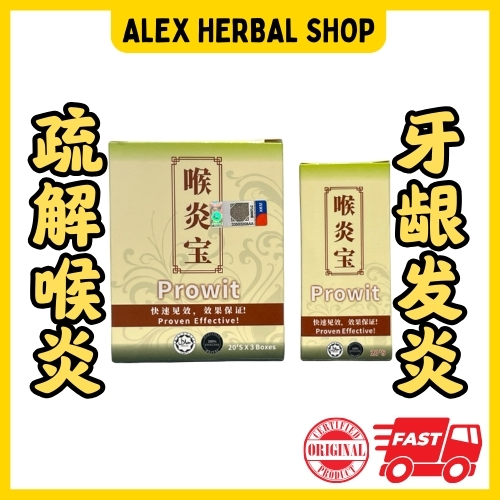 喉炎寶 Prowit Proven Effective Sore Throat Ubat Sakit Tekak kerongkong 喉咙痛 ...