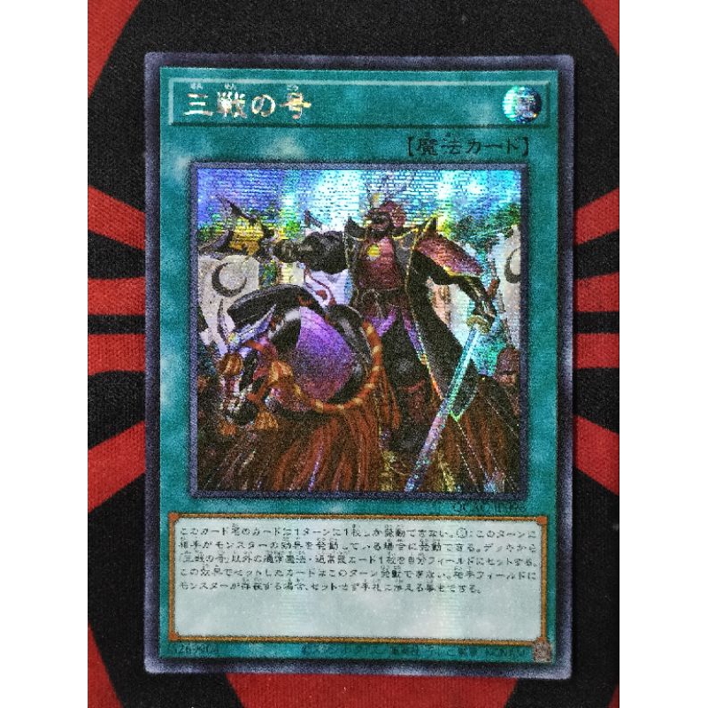YUGIOH KONAMI QCAC-JP096 Triple Tactics Thrust (UR/SCR) | Shopee Singapore