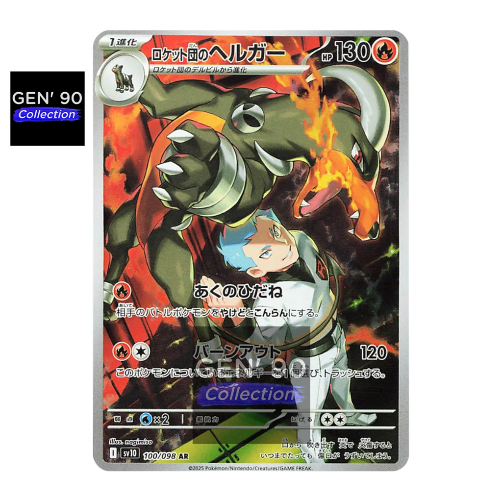 PTCG POKEMON CARD [VER.2025] [Team Rocket's Houndoom AR] [火箭队的黑鲁加 AR ...