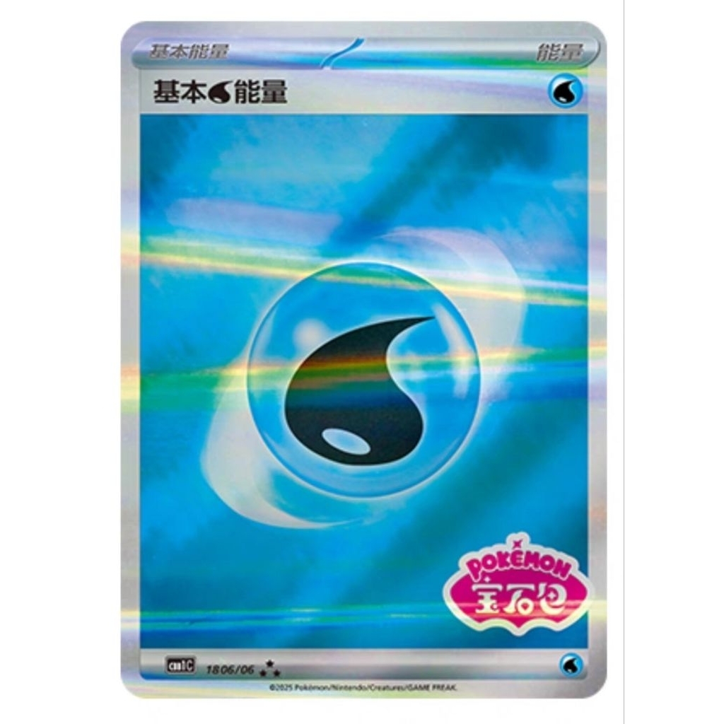 Pokemon TCG 宝可梦卡牌 简中版 宝石包 水能量 CBB1C Simplified Holo Water Energy with ...
