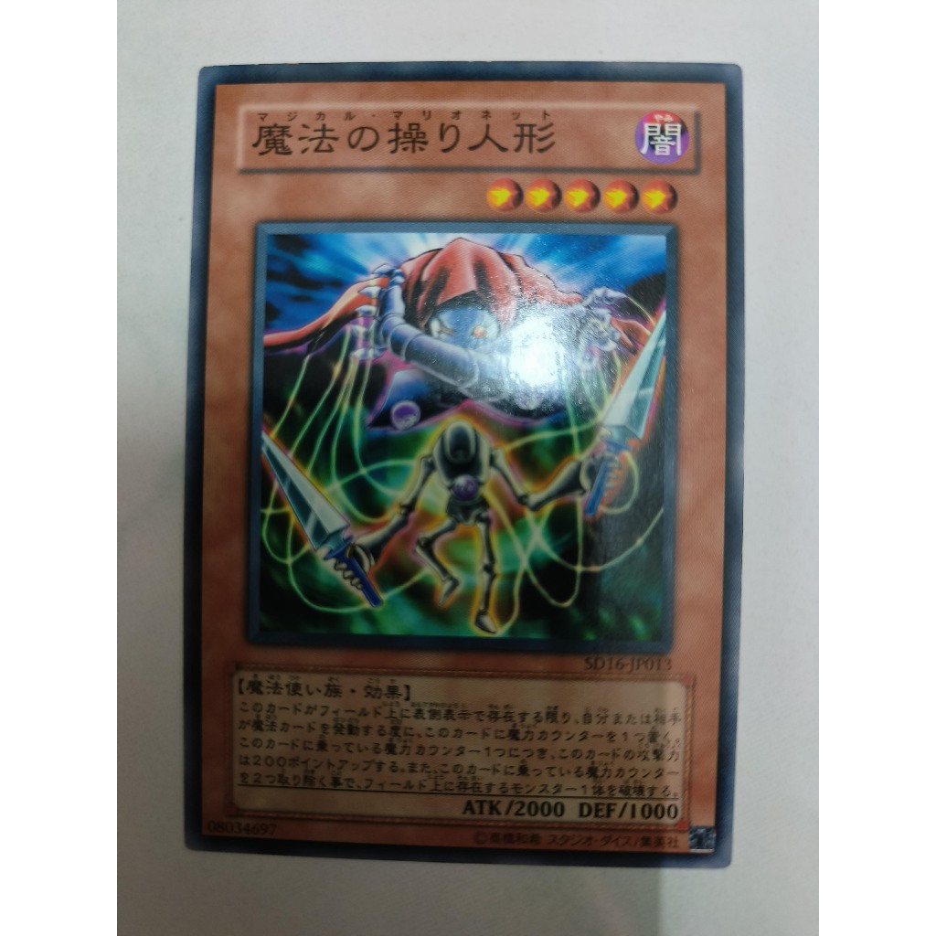 Yu-Gi-Oh! Official Card Game - SD16-JP013 魔法の操り人形 Magical Marionette | Shopee Singapore