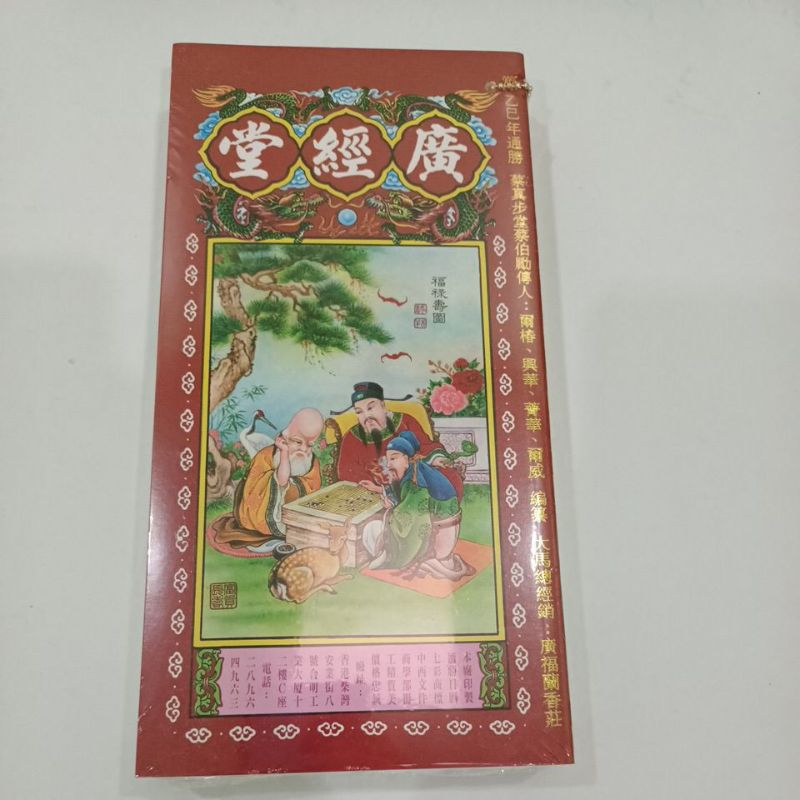 2025 Guang Jing Tang Tong Sheng book Guang Jing Tang Tong Sheng book ...