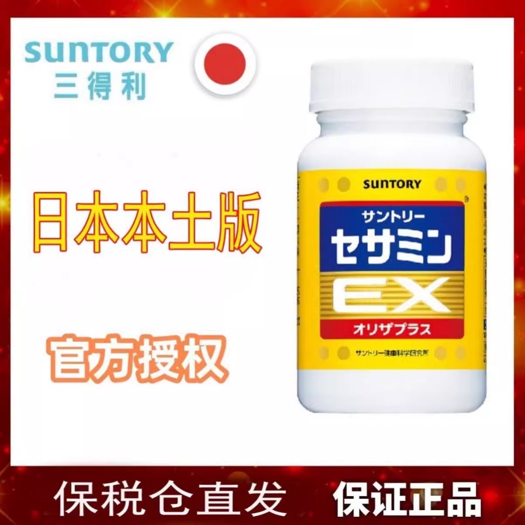[buy 3 free 1] exp2026.06 Suntory Sesamin Nourishing Liver Tablets ...
