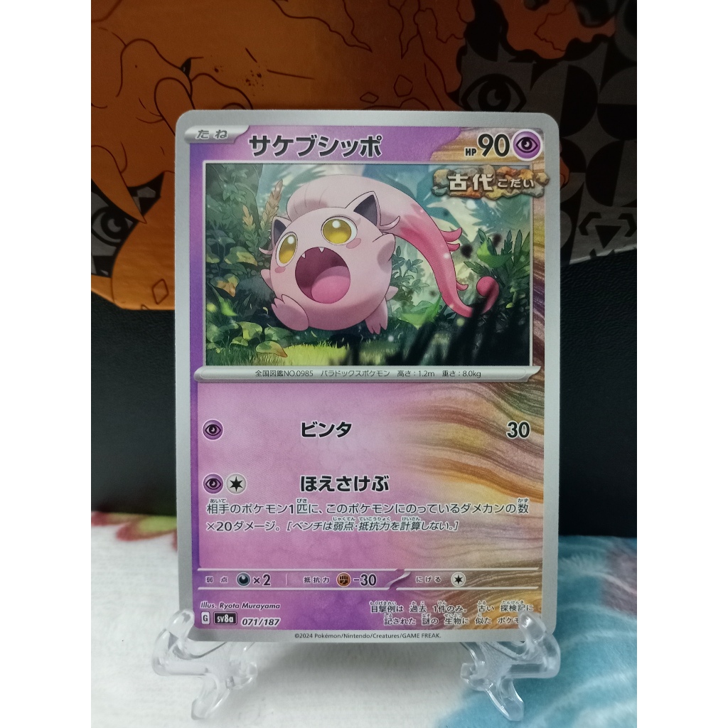 Scream Tail (C) - Terastal Festival ex sv8a 071/187 Japanese Pokemon Card | Shopee Singapore
