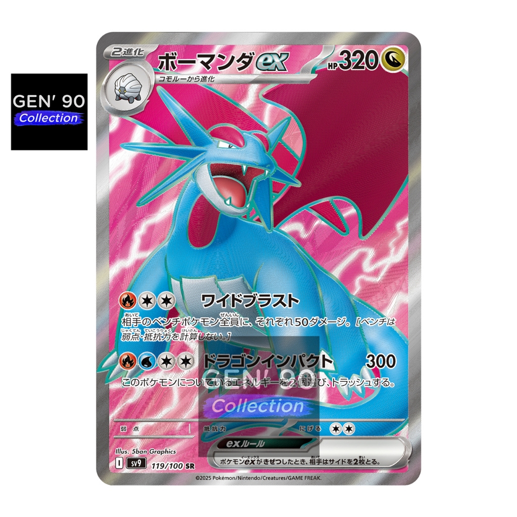 PTCG POKEMON CARD [VER.2025] [Salamence ex SR] [暴飞龙 ex SR] SV9 119/100 SR [Japanese] [GEN' 90 ...