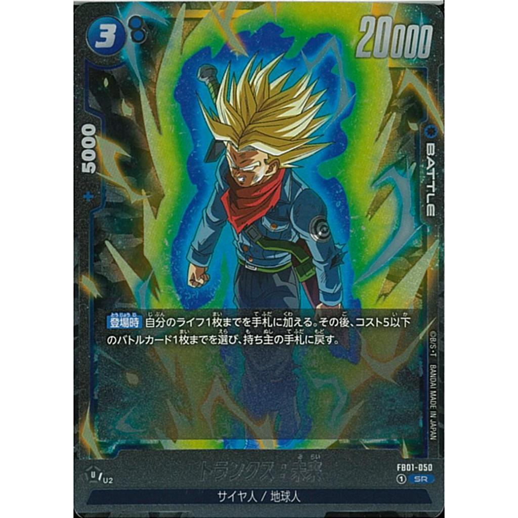 DBSCG Dragon Ball SCG Fusion World FB01-050 SR | Shopee Singapore
